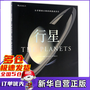 行星
