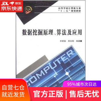【正版图书】数据挖掘原理、算法及应用