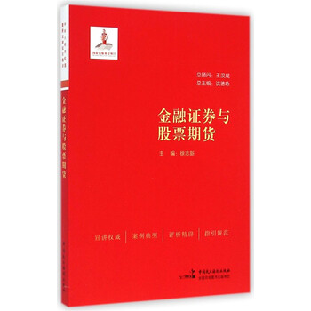 金融证券与股票期货