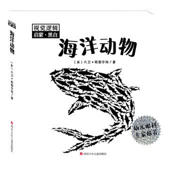 视觉逻辑启蒙（黑白）：海洋动物