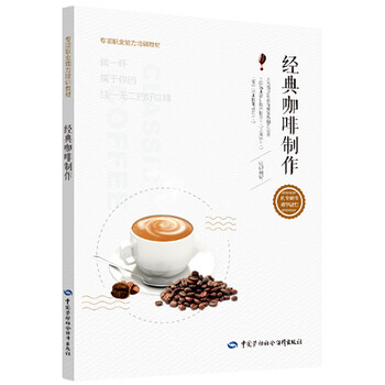 经典咖啡制作