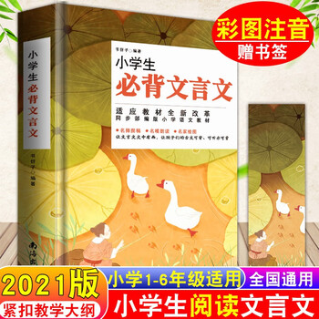 官方正版 小学生必背文言文 书伢子著 适应教材全新改革 文言文起步大全集 古诗词