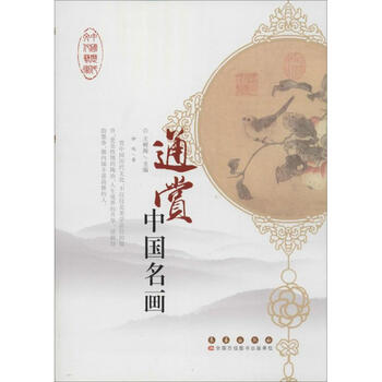 通赏中国名画