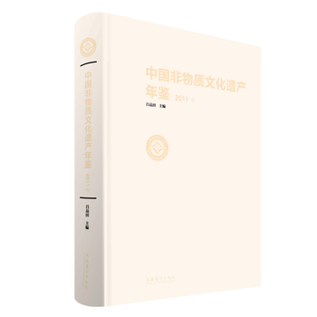 2011年中国非物质文化遗产年鉴