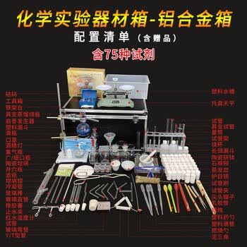 初中高中生中考化学实验器材全套装小学九年级初三初中化学实验试剂药剂箱玻璃教学仪器化学实验器材箱 化学实验箱H2款精装版