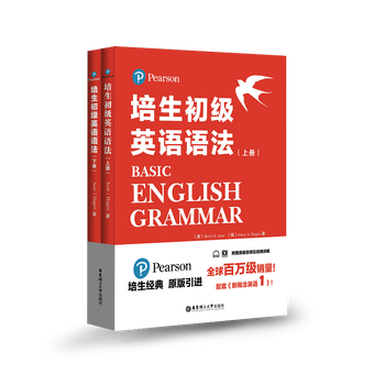 培生初级英语语法