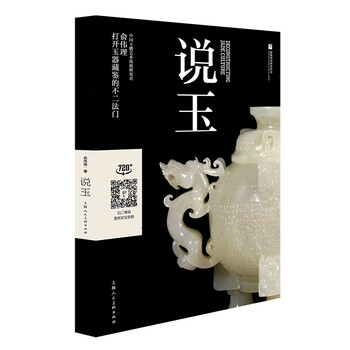 说玉/国家珍宝系列丛书