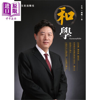 预售 和学 港台原版 王戈 和风 和文化出版社