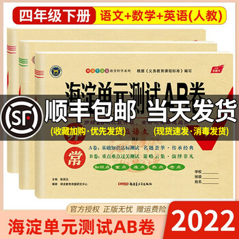 2022非常海淀单元测试AB卷四年级下册语文数学同步试卷期中期末测试卷 神龙牛皮卷 语文+数学+英语  人教版