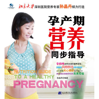 孕产期营养同步指导 健身与* 书籍