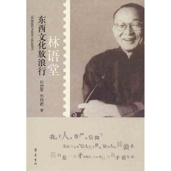 林语堂