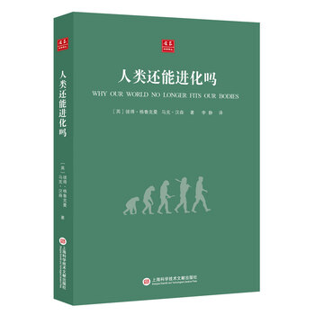人类还能进化吗/科普读物/书籍