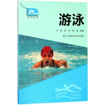 游泳
