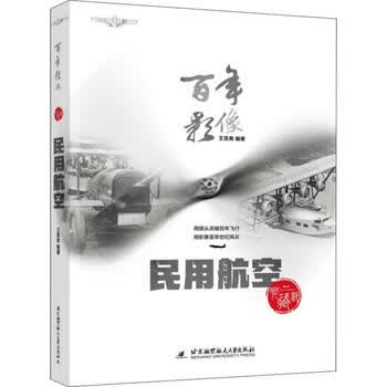 百年影像 民用航空 典藏版