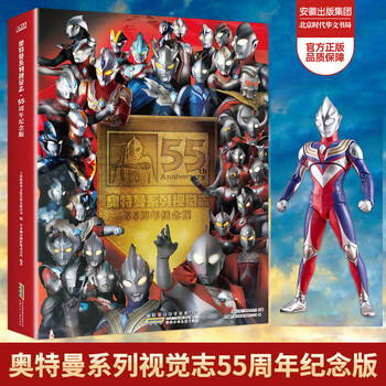 【正版包邮】奥特曼全套系列 3-6-10岁儿童奥特曼动漫卡通图画故事书 奥特曼系列视觉志（55周年纪念版）