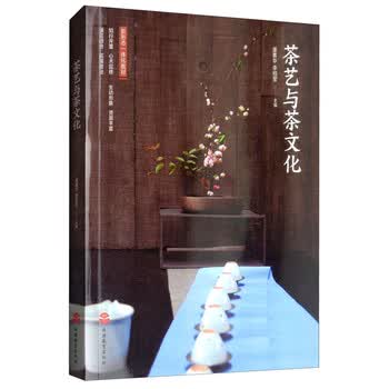 茶艺与茶文化