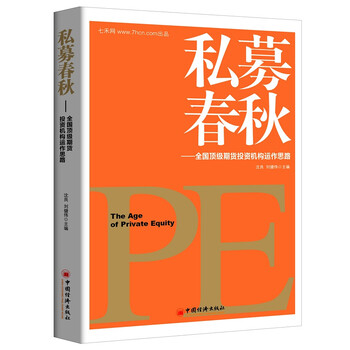 私募春秋：全国期货投资机构运作思路【正版图书】