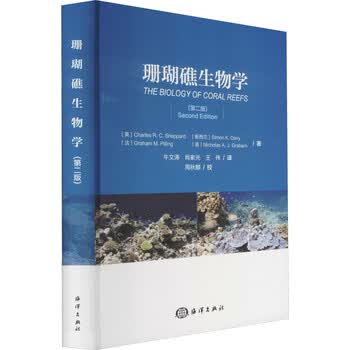 珊瑚礁生物学(第2版)