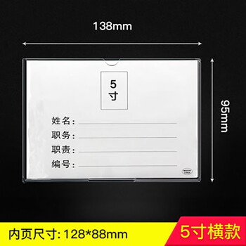 2寸3寸4寸5寸6寸7寸A5A4A3硬有机塑料标签卡套岗位牌职务卡相片框 5寸横款