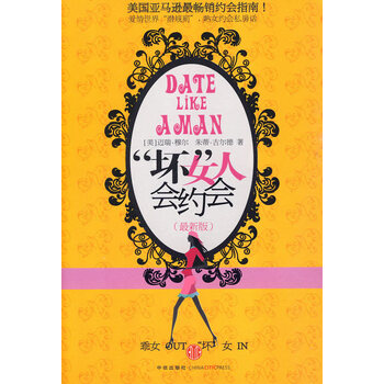 坏女人会约会【正版图书】