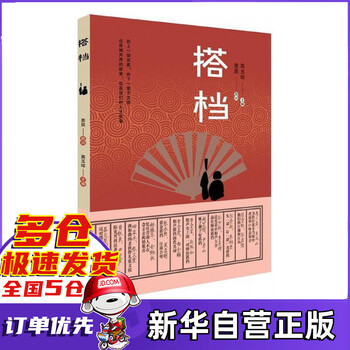 搭档