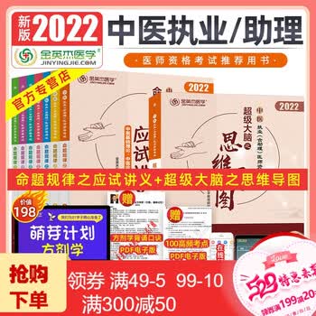 金英杰2022年新版 中医执业医师考试助理医师应试讲义 历年真题521 思维导图 学霸笔记 夺分速记 同步冲刺金题 培优笔记 核心考点精讲课 实践技能 直播课 2022新版--应试讲义+思维导图