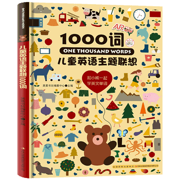 儿童英语主题联想1000词+300句+自然拼读+歌谣主题场景生活情景英语单词大书零基础幼少儿英语入门 儿童英语联想1000词
