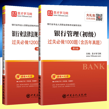 现货2022年银行从业资格考试 银行业法律法规与综合能力 银行管理 初级 过关必做 全套2本