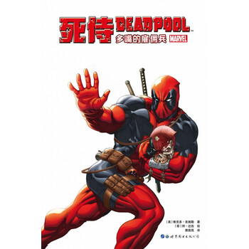 《死侍：多嘴的雇佣兵》