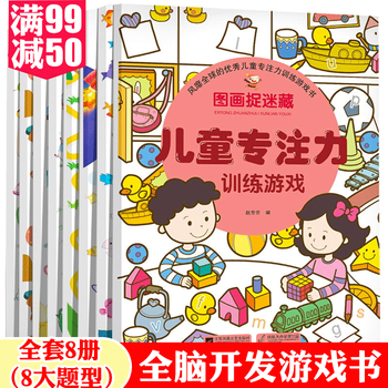 多选】迷宫大冒险绘本3-8岁专注力训练游戏书全脑数学很简单逻辑思维走迷宫贴纸连线找不同书婴儿游戏绘本 儿童专注力训练游戏书全8册