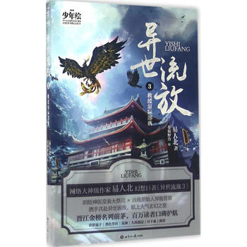 异世流放(3)救援原际部落