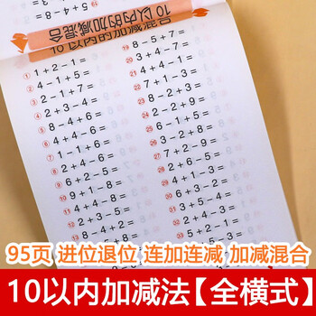 加减法全横式口算题卡10\/2350脱竖式幼小衔接幼儿园中大学前班减混合运计算幼儿童幼升小算术题本书连加连减10以内的加减法20以内数学练习册30练习题50\/100以内加减法暑假寒假作业一二年级 1