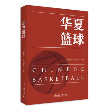 华夏篮球