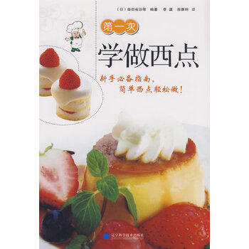 次学做西点 烹饪/美食 书籍
