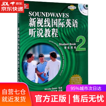 【正版图书】新视线国际英语听说教程.2  北京语言大学出版社