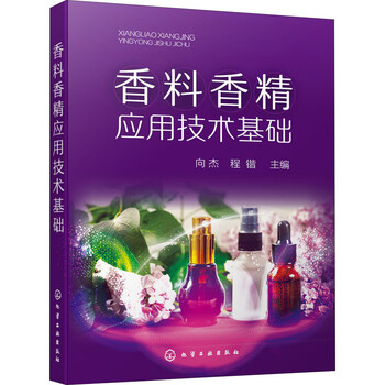 香料香精应用技术基础 向杰，程锴 编 书籍