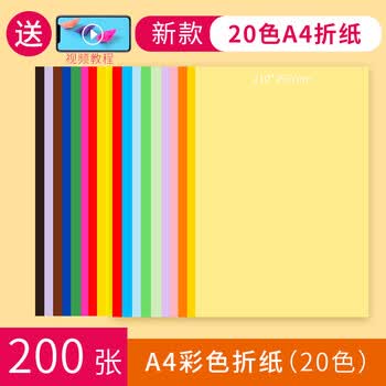 a4彩色折纸纸diy手工纸正方形折纸专用彩纸卡纸儿童小学生幼儿园美工纸叠纸千纸鹤纸飞机小号红色蓝色白黑色 【新款20色】A4折纸200张