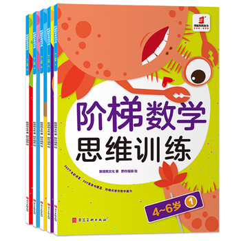 阶梯数学思维训练（套装全5册）[4-6岁] 袋鼠妈妈童书 