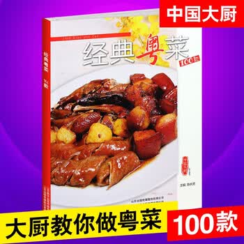 中国大厨湖南湘系介绍制作流程特色技法厨师烹饪家庭美食菜谱书籍 经典粤菜100款