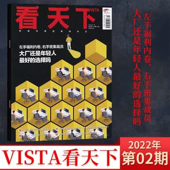 【每期更新】vista看天下杂志年2022年1-12月  2022年单期 现货速发 2022年第2期