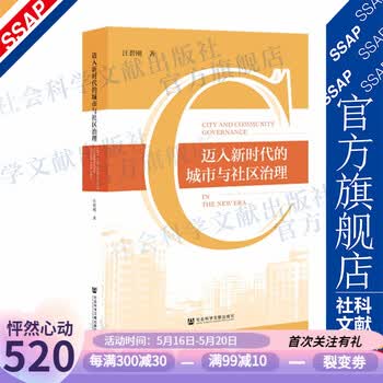 迈入新时代的城市与社区治理