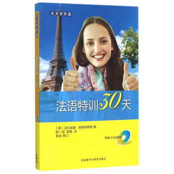 法语特训30天(附光盘)
