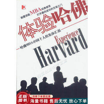 体验哈佛：哈佛MBA中国十人组集体汇报