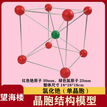 HJJT-20晶体结构模型20件套氟化钙硫化锌金红石氯化钠碳60金刚石二氧化硅氯化铯石墨简单立方体心 【单晶胞】氯化铯晶体结构模型