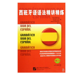西班牙语语法精讲精练(原版引进)