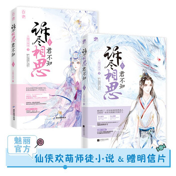  诉尽相思君不知上下册 共2册 已完结 随宇而安作品 花火仙侠欢萌师徒古言小说书籍 魅丽图书