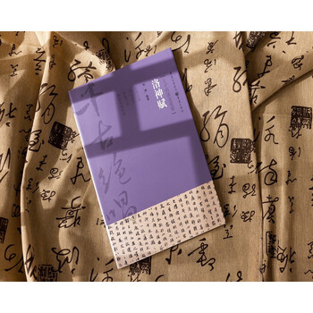 千古绝唱系列：洛神赋