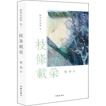 枝条载荣 图书