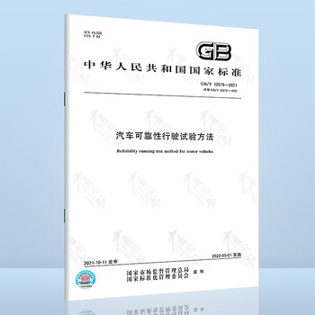 GB/T 12678-2021汽车可靠性行驶试验方法