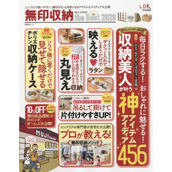 进口日文 無印収納 2020